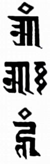 The Seed Syllable ah associated with Amoghasiddhi - including om ah hum